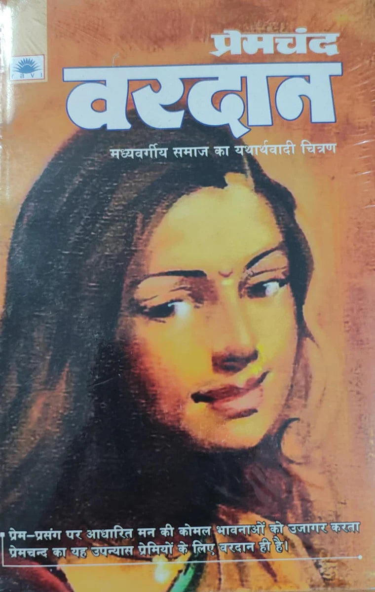 वरदान – Kitabay