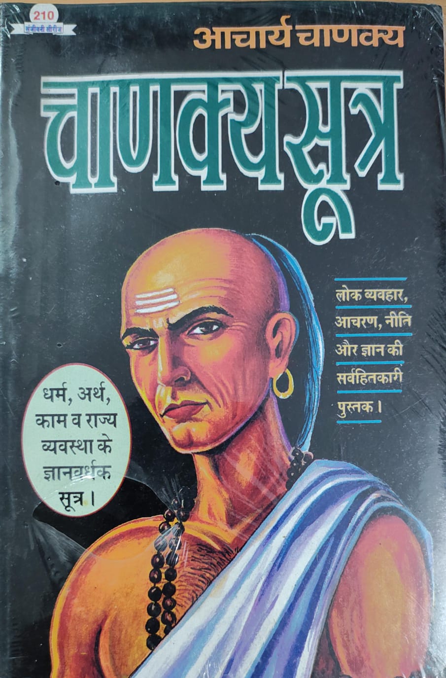 चाणक्य सूत्र – Kitabay